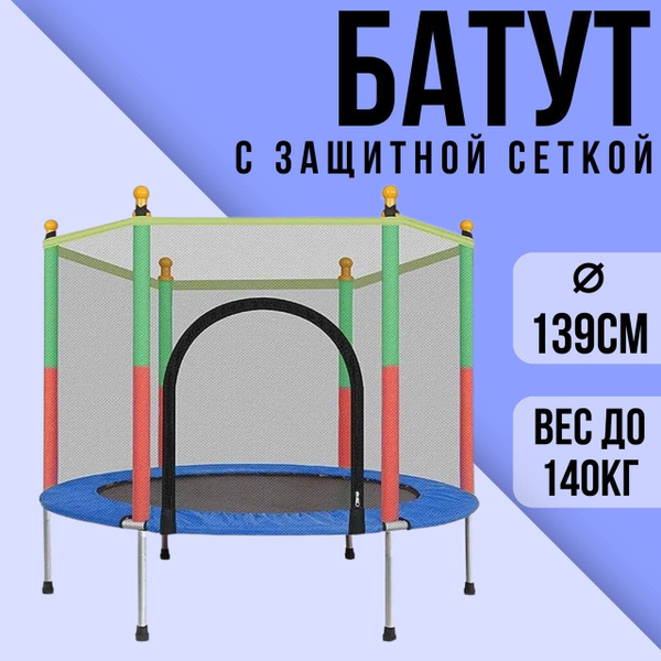 Батут каркасный Батут_БД-50/140 - купить по выгодной цене в интернет ...