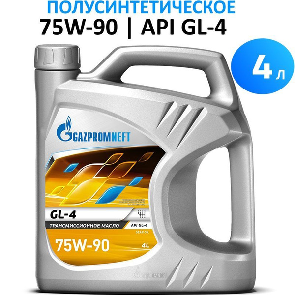 Масло трансмиссионное Gazpromneft GL-4 75w90 4л (полусинтетика ...