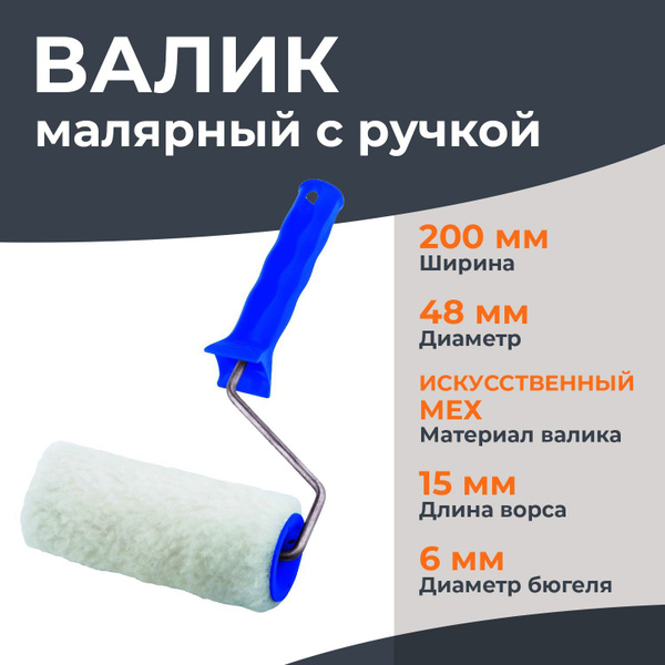 Валик малярный с ручкой СИБРТЕХ, 200 мм, ворс 15 мм, искусственный мех ...