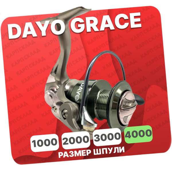 Катушка Dayo Grace_серый металлик_серебристый, Безынерционная, 4000 ...