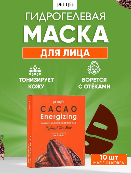 Petitfee Гидрогелевая маска для лица КАКАО Cacao Energizing Hydrogel ...
