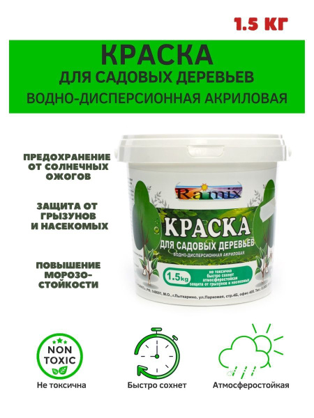Ramix, Акриловая краска для садовых деревьев, ведро 1,5 кг. - купить с ...