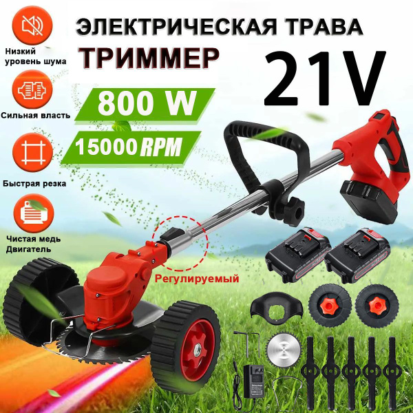 Триммер для травы аккумуляторный садовый ручной мощный триммер для ...