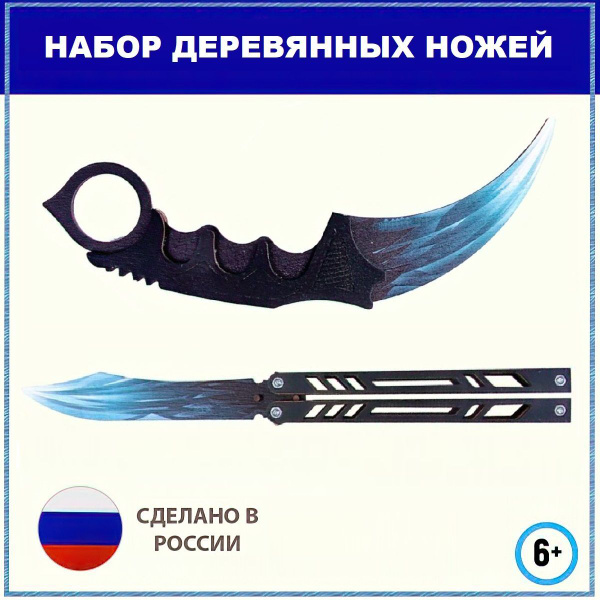 Деревянное оружие набор №2 Драгон Гласс: нож бабочка и керамбит ...
