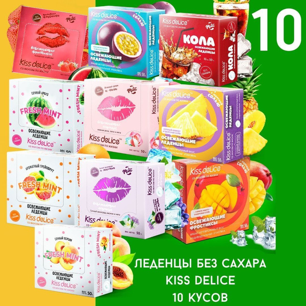 Леденцы без сахара освежающие Kiss Delice / Леденцы без сахара Кисс ...