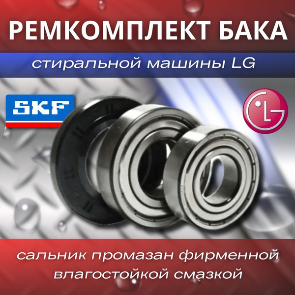 Характеристики Ремкомплект бака для стиральной машины LG (подшипники ...