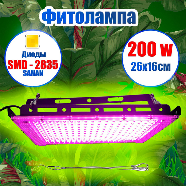Фитолампа 200 ватт для выращивания рассады - купить с доставкой по ...