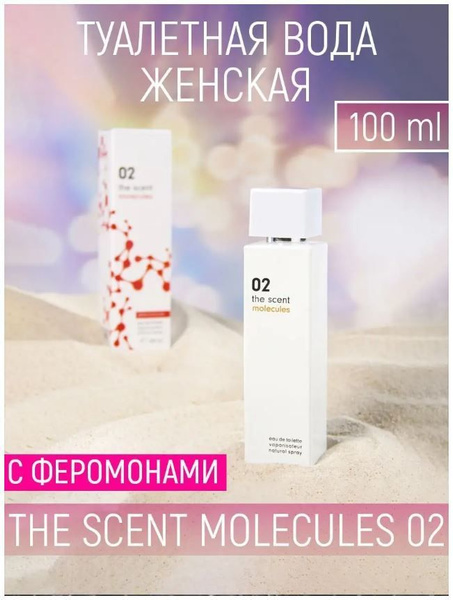 женская с феромонами The Scent Molecules 02, 100 мл Туалетная вода 100 мл (409676387)