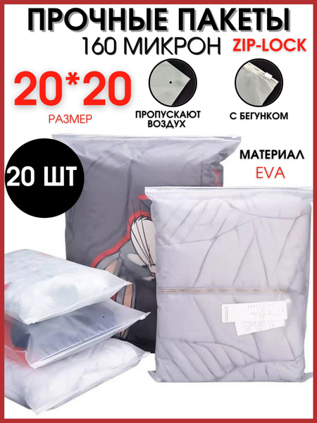 Упаковочные пакеты Zip Lock матовые SHEFMAG - купить с доставкой по ...