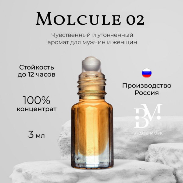 Духи масляные мужские, женские, французские, парфюм Молекула 02, 3 мл ...