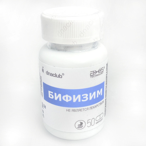 Бифизим/Бифидобактерии/50 капсул - купить с доставкой по выгодным ценам ...