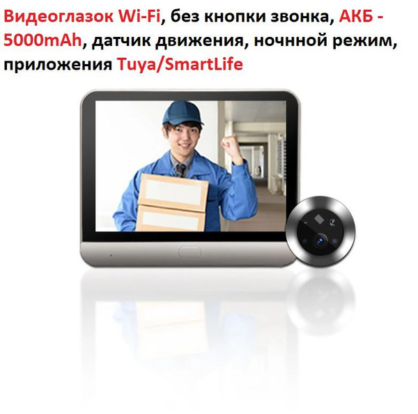 Видеоглазок Беспроводной дверной wi-fi ED-300PD, 1920x1080 купить по ...