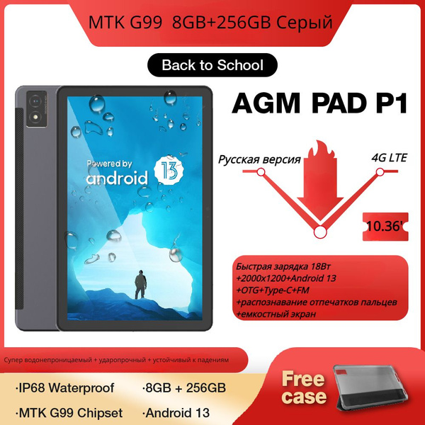 Купить планшет AGM World Premiere Дисплей FHD+, аккумулятор 7000 мАч ...