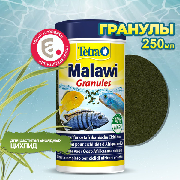 Корм для рыб Tetra Malawi Granules 250 мл, гранулы для ...