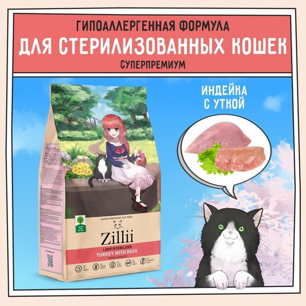Корм для кошек сухой стерилизованных и с избыточным весом 2 кг ...