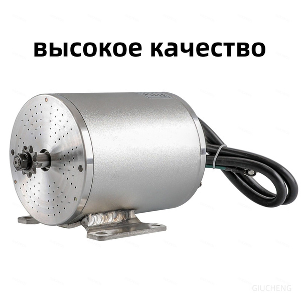 Бесщеточный электродвигатель 1800 Вт 48 В для велосипеда картинга ...
