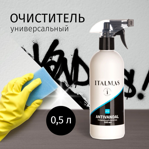 Чистящее средство для очистки сложных пятен - маркера, битума, скотча ...