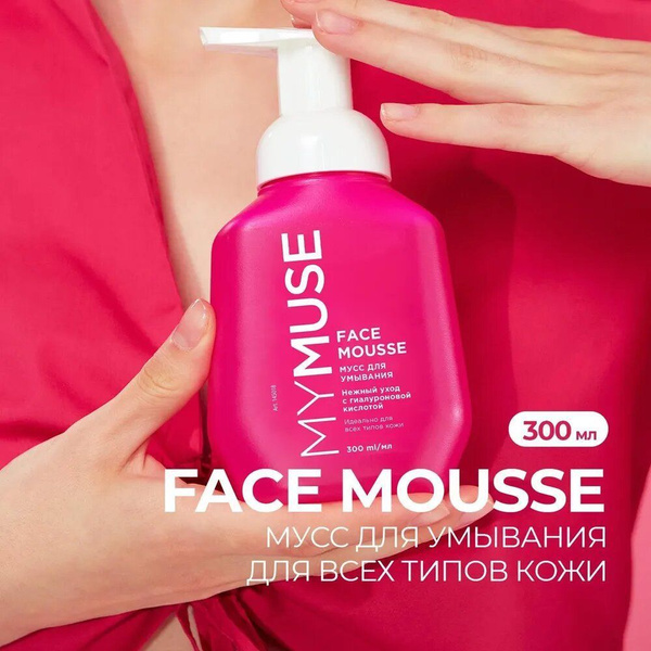 MY MUSE Средство для умывания лица 300мл, мусс для всех типов кожи - купить с доставкой по ...