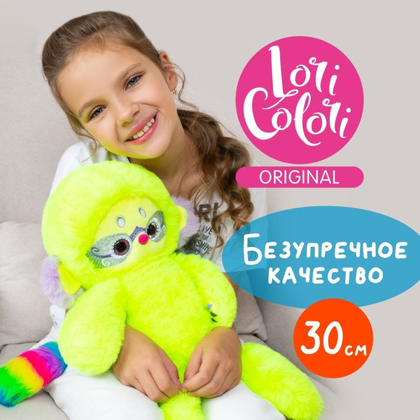 Мягкая игрушка Лори Колори Лэй 30 см / Lori Colori - купить с доставкой ...