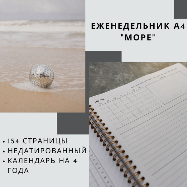 Еженедельник Недатированный A4 (21 × 29.7 см), листов: 77 - купить с доставкой по выгодным ценам ...