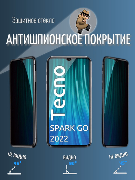 Защитное стекло антишпион Tecno Spark Go 2022 техно го олеофобное покрытие полный клей