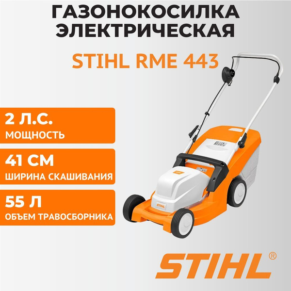 Газонокосилка электрическая STIHL RME 443, - купить по выгодной цене в ...