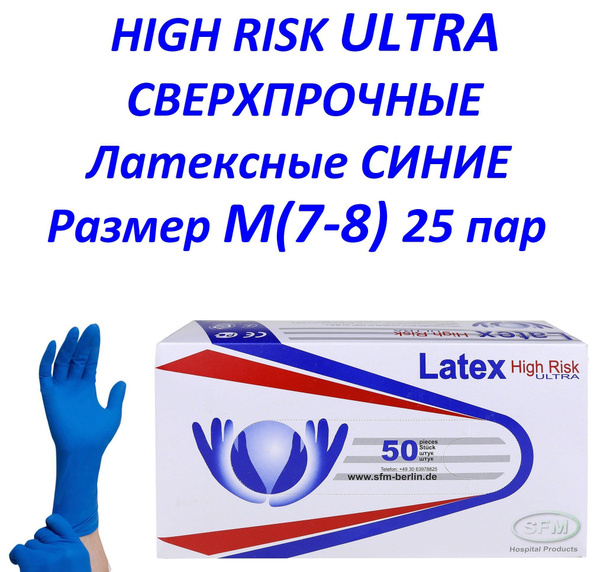 Перчатки ЛАТЕКСНЫЕ смотровые Сверхпрочные/HIGH RISK ULTRA ...