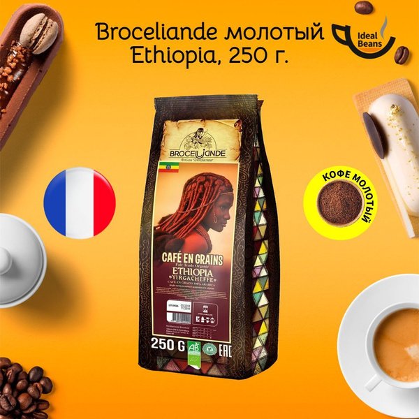 Кофе молотый Broceliande Ethiopia Yirgacheffe (Бросилианд Эфиопия ...