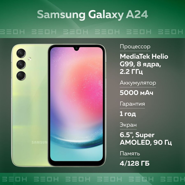 Смартфон Samsung Galaxy A24 SM-A245F - купить по выгодной цене в ...