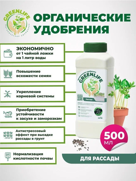GREENLIFE органическое удобрение Удобрение,500мл - купить с доставкой ...