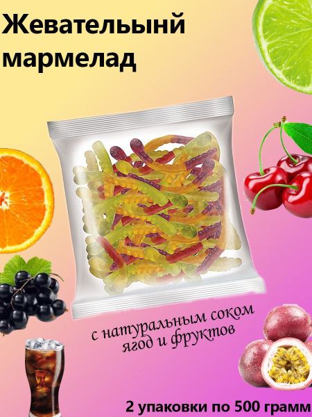 KrutFrut, Мармелад кола-лайм, вишня-маракуйя, апельсин-смородина, 2 упаковки по 0,5 кг - купить ...