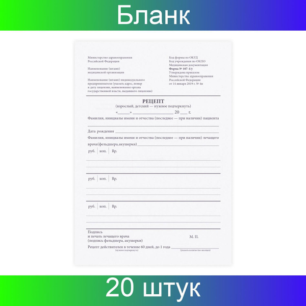 OfficeSpace, Бланк медицинский рецептурный, форма 107-1/у, А5, офсет, в ...