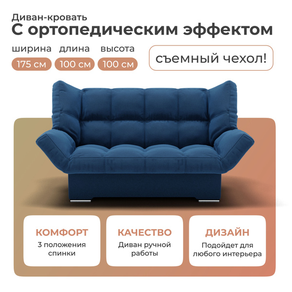 Диван-кровать Клик-кляк велюта, механизм Книжка, 205х100х100 см ...