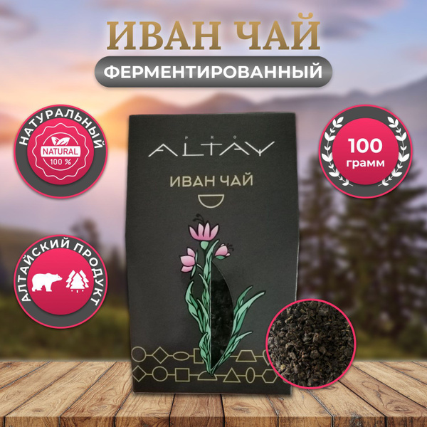 Иван-чай - купить с доставкой по выгодным ценам в интернет-магазине ...