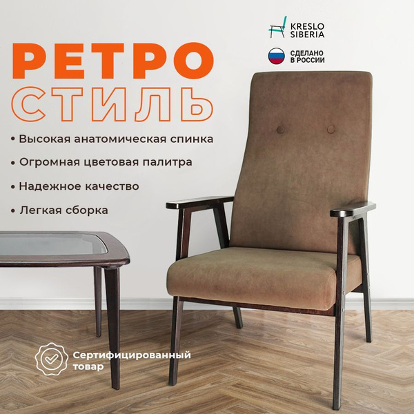 Кресло КреслoСибириВместе_101, 1 шт., 61х80х102 см, Велюр искусственный ...