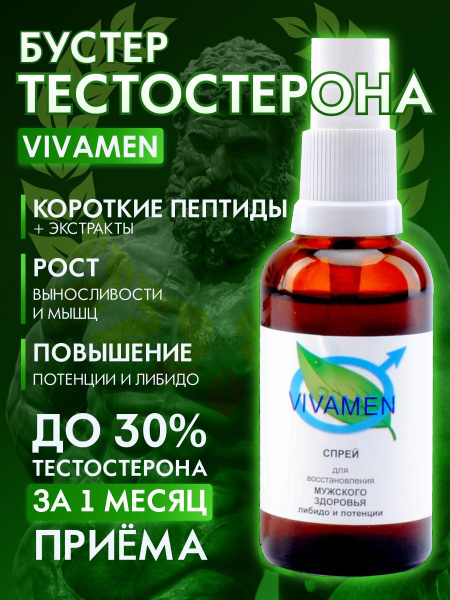 ВиваМен / VIVAMEN - натуральный бустер тестостерона для повышения ...