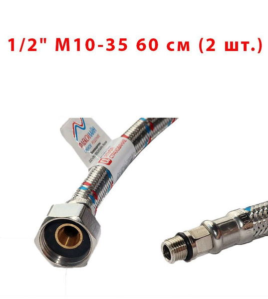 Гибкая подводка ФЛЕКСИЛАЙН 1/2" M10 - купить по выгодной цене в ...