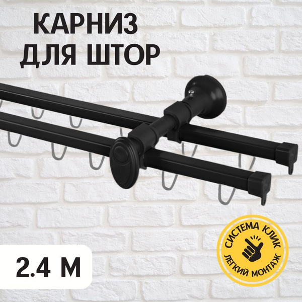 Карниз из профиля 2 ряда Delfa Составной - купить по доступным ценам в интернет-магазине OZON ...