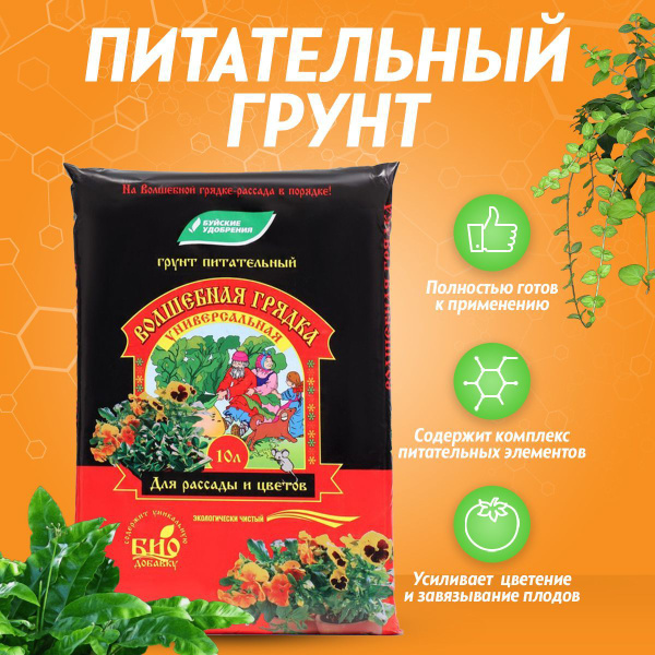 Грунт питательный Волшебная грядка универсальный 10л Земля для