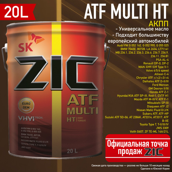 Масло трансмиссионное ZIC ATF MULTI HT 20л для АКПП - купить по выгодной цене в интернет ...
