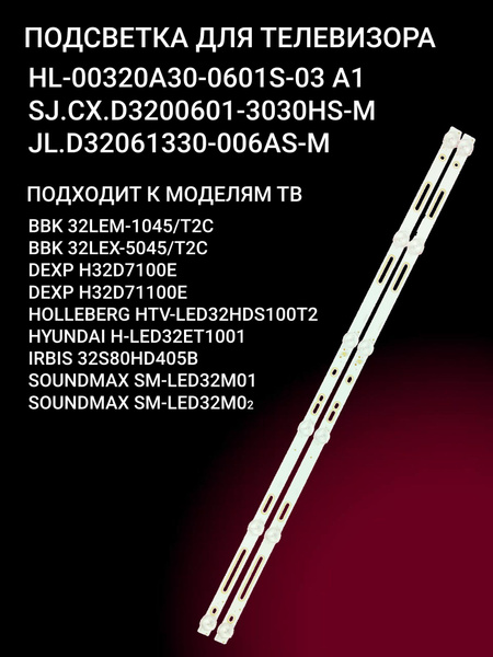 Подсветка HL-00320A30-0601S-03, HL 00320A30 0601S 07 для ТВ DEXP ...