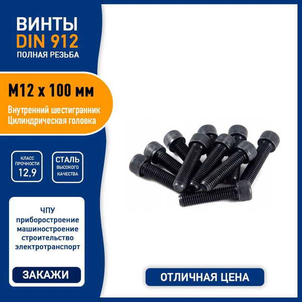 Болт M12 x , головка: Цилиндрическая, 2 шт - купить по выгодной цене в интернет-магазине OZON ...