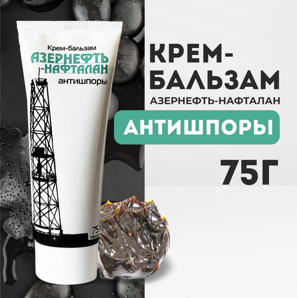 Кладовая курорта Крем-бальзам "Азернефть-нафталан Антишпоры" для ...