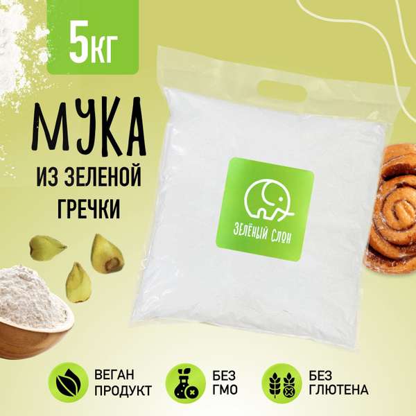 Гречневая мука цельнозерновая из зеленой гречки Зеленый Слон 5 кг ...
