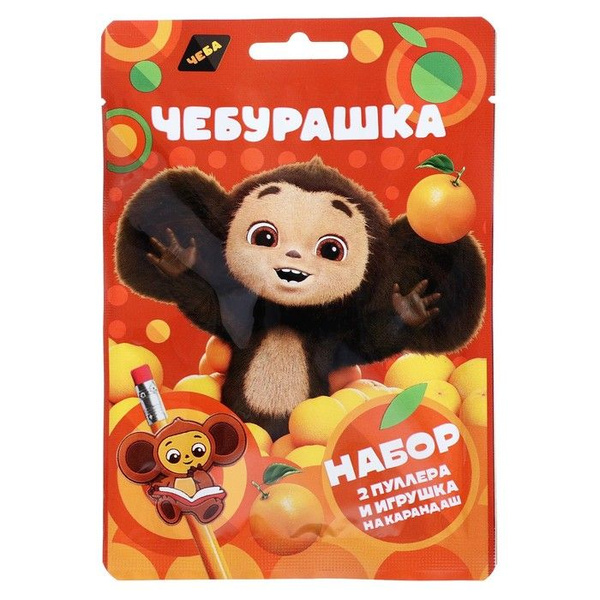 Набор "Чебурашка": 2 пуллера и игрушка на карандаш, в флоупаке - купить ...