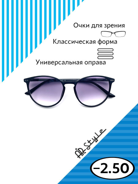 Очки для чтения с затемнением -2.5 SA-0017 (тонированные) - купить с ...