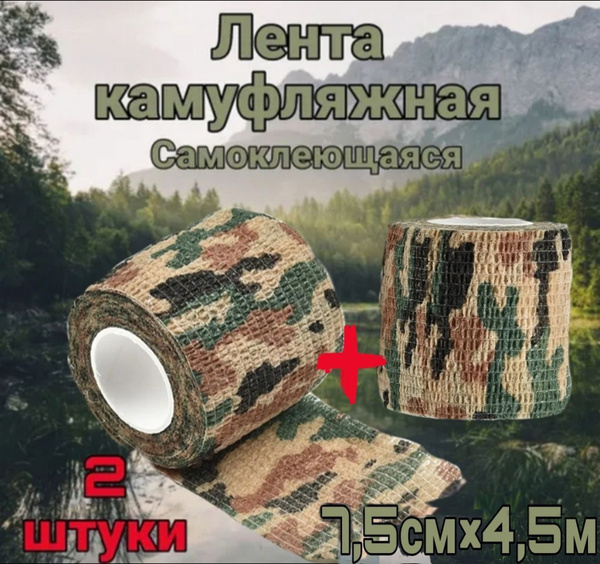 Камуфляжная пленка для оружия Ульмиригия 1178730145-5109, цвет ...