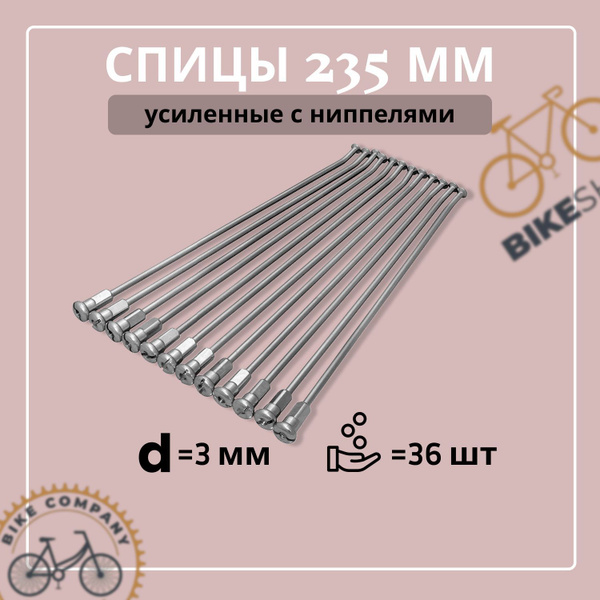 Набор спиц Спицы усиленные, диаметр 24 купить по выгодной цене в ...
