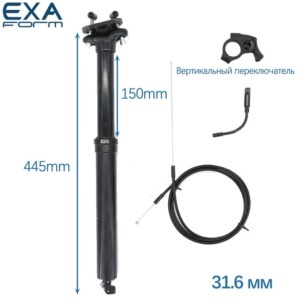 Регулируемый гидравлический подседельный штырь EXA Form 31.6 мм/ 150 мм ...