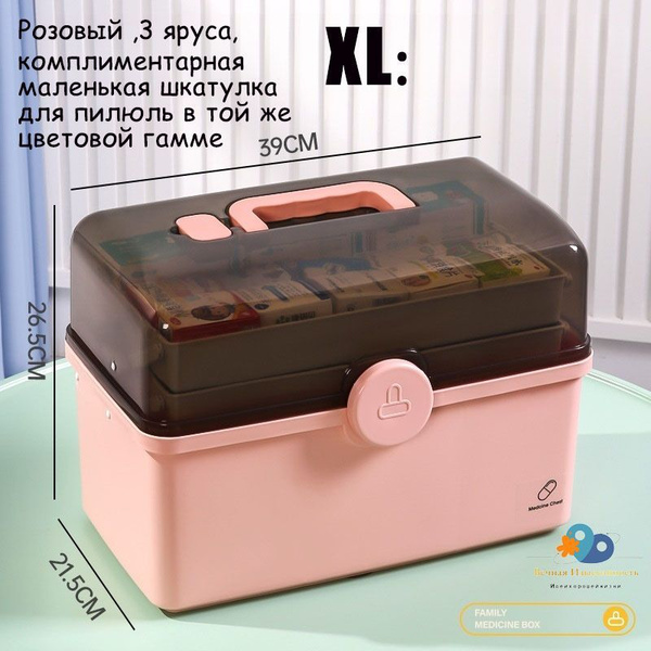 Аптечка домашняя большая контейнер органайзер для хранения лекарств и ...